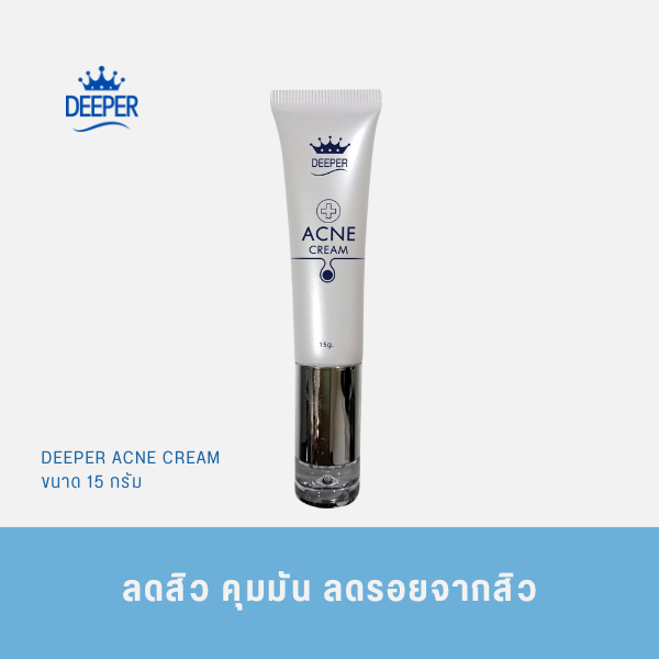 DEEPER ACNE CREAM ครีมบำรุงผิวหน้า ลดปัญหาสิว รอยดำ รอยแดง จากสิว ...