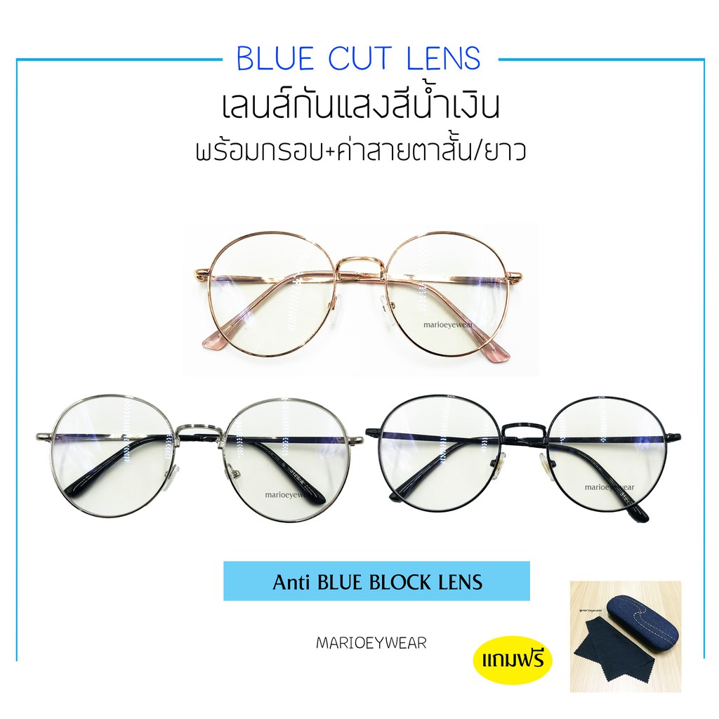 แว่นสายตาสั้น-ยาว มีสั้น-50 ถึง-600 Lens Blueblock แท้ กรองแสงสีฟ้า พร้อมกล่องใส่แว่นและผ้าเช็ด ...