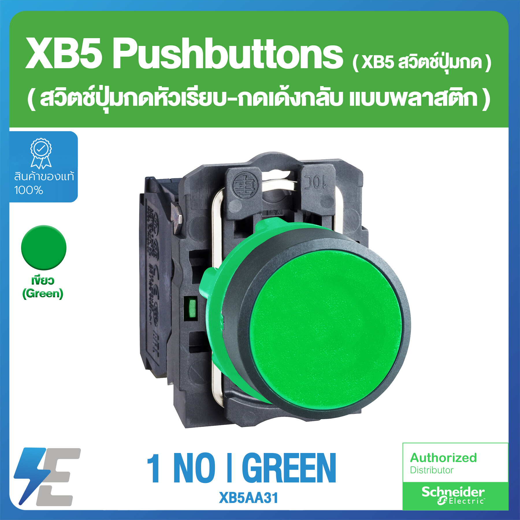 Schneider XB5 Pushbuttons สวิตช์ปุ่มกดหัวเรียบ - กดเด้งกลับ 22 มม. แบบ ...