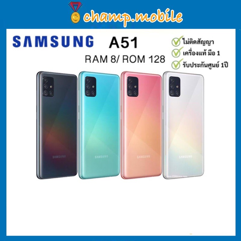 โทรศัพท์มือถือซัมซุง Samsung Galaxy A51 (8/128GB) เครื่องเปล่าใช้ได้ทุกเครือข่าย - champ.mobile ...