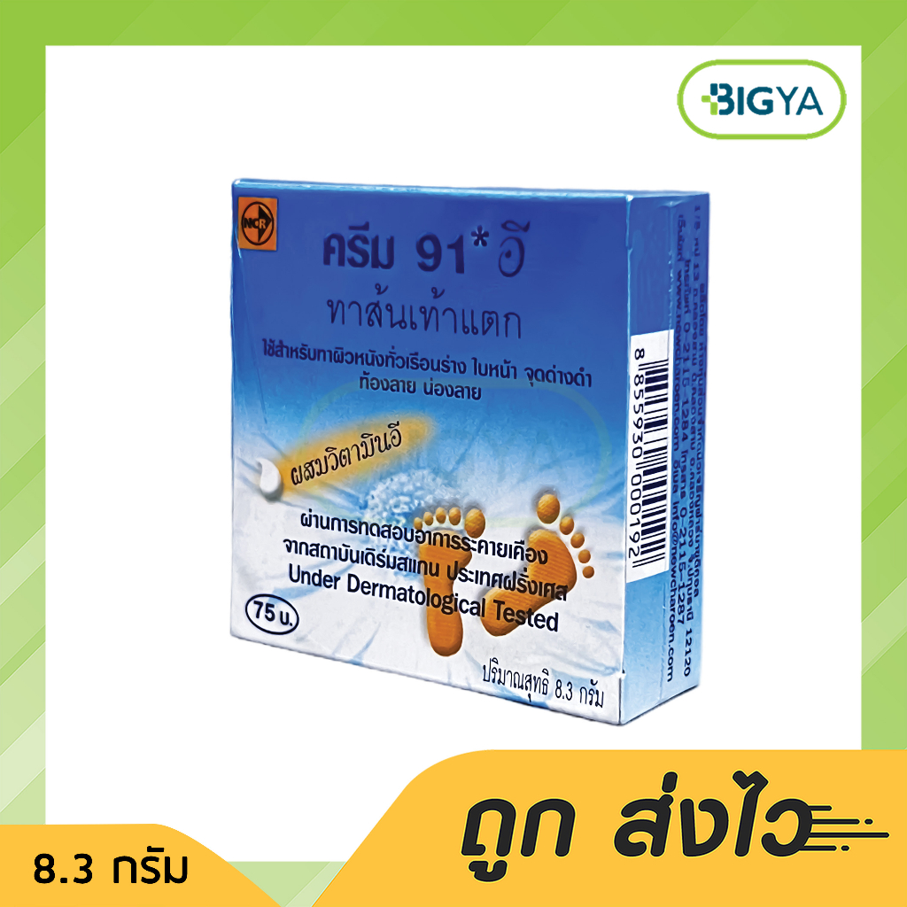 ครีมทาส้นเท้าแตก ครีม 91 อี Cream 91E กล่องละ 8.3 กรัม - KMIST - ThaiPick