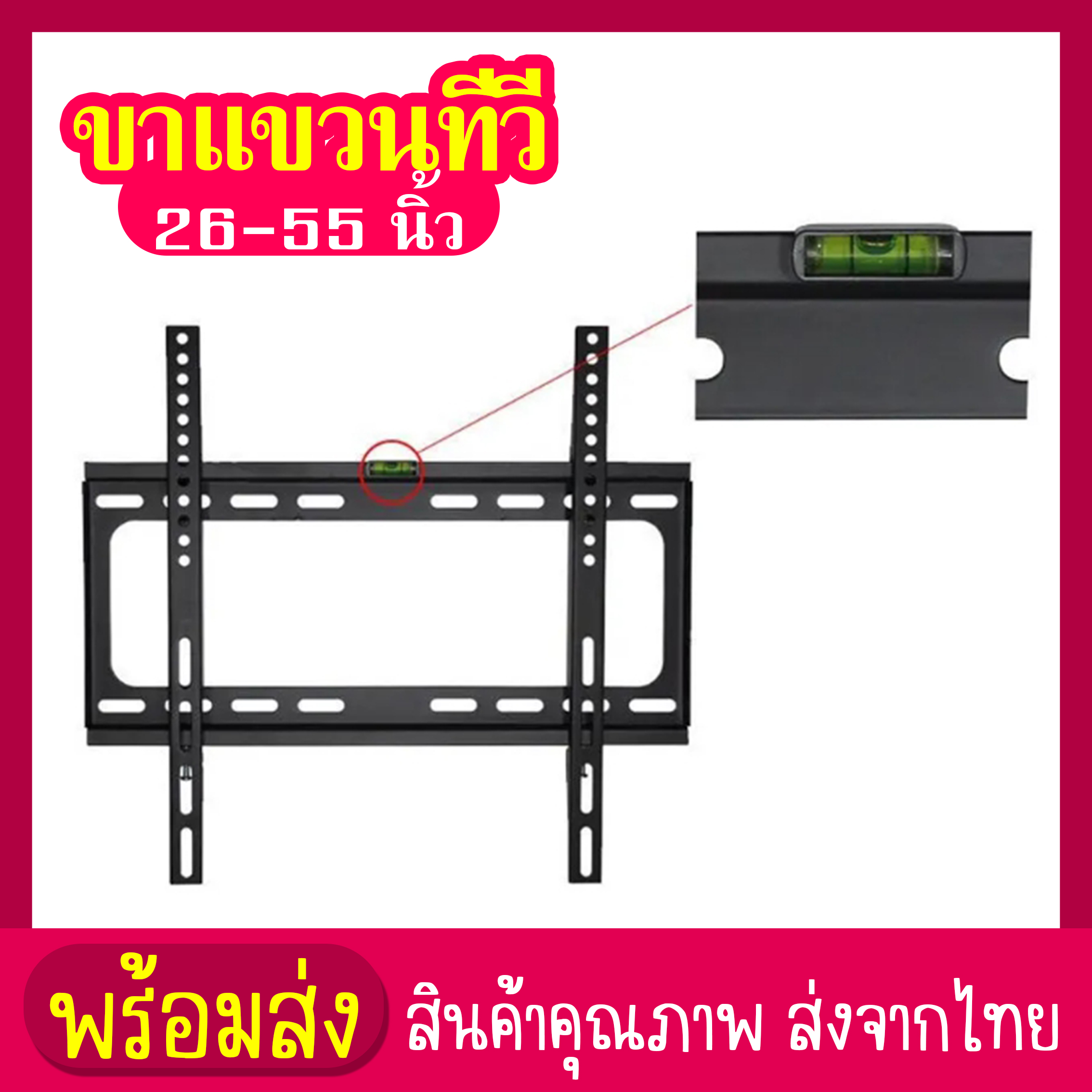 Bang Bon ขาแขวนทีวี ขนาด 26-55 นิ้ว ปรับก้ม-เงยได้ LED LCD Tilting Wall ...