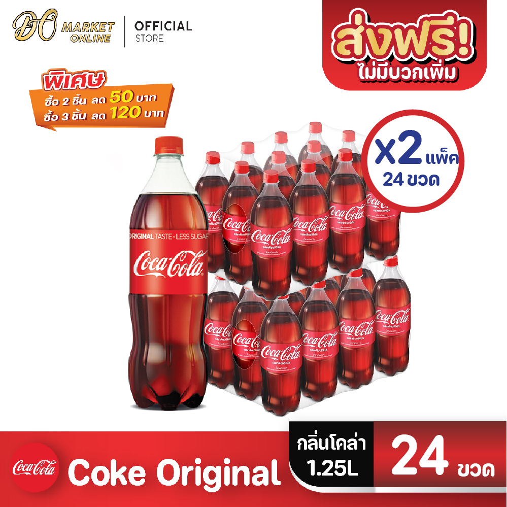 ส่งฟรี X 2แพ็ค โค้ก 1.25 ลิตร ขวดใหญ่ เครื่องดื่ม โคคาโคล่า น้ำอัดลม ...