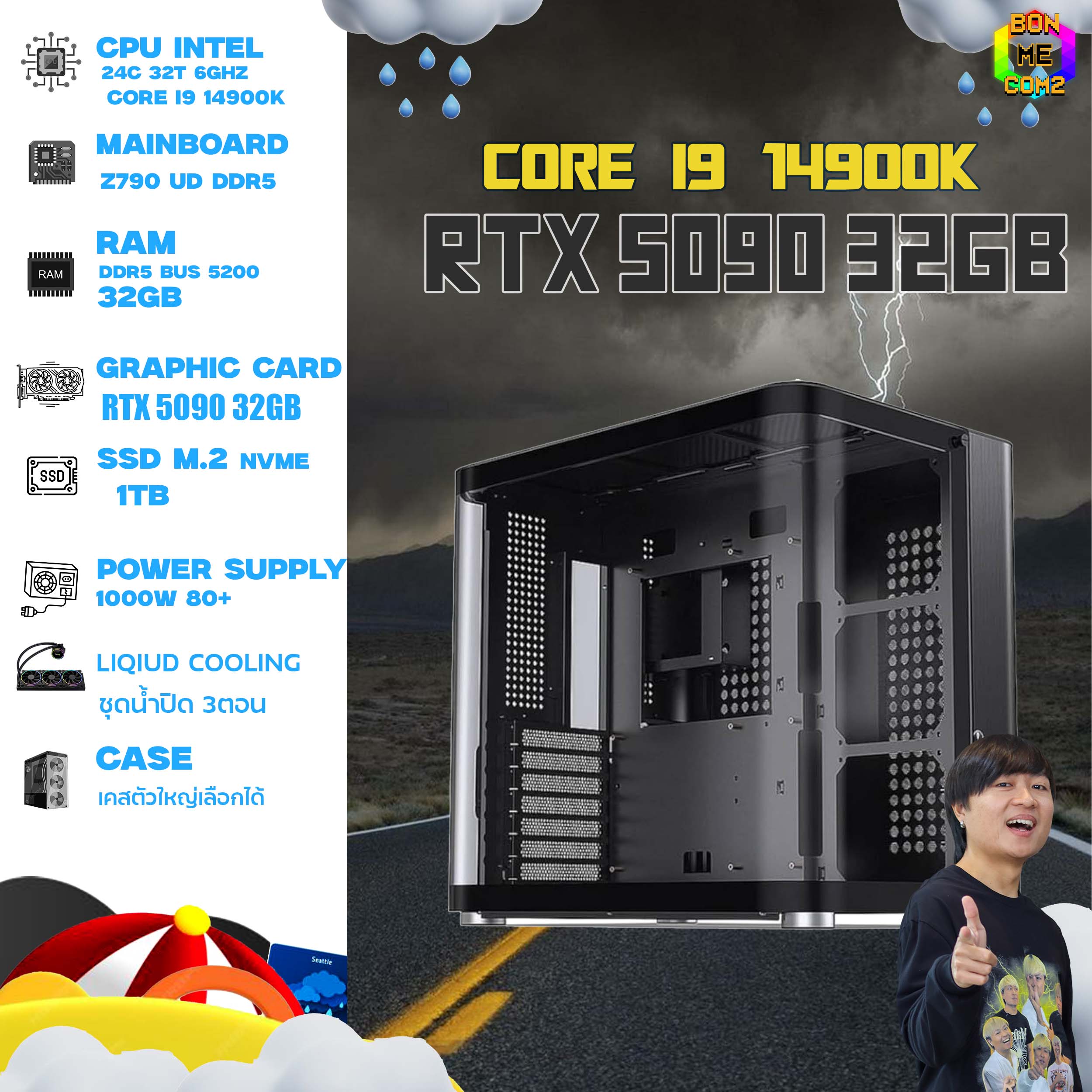 BONMECOM2 คอมประกอบ CPU i9 14900K RTX 5090 32GB Case เลือกแบบได้ครับ ...