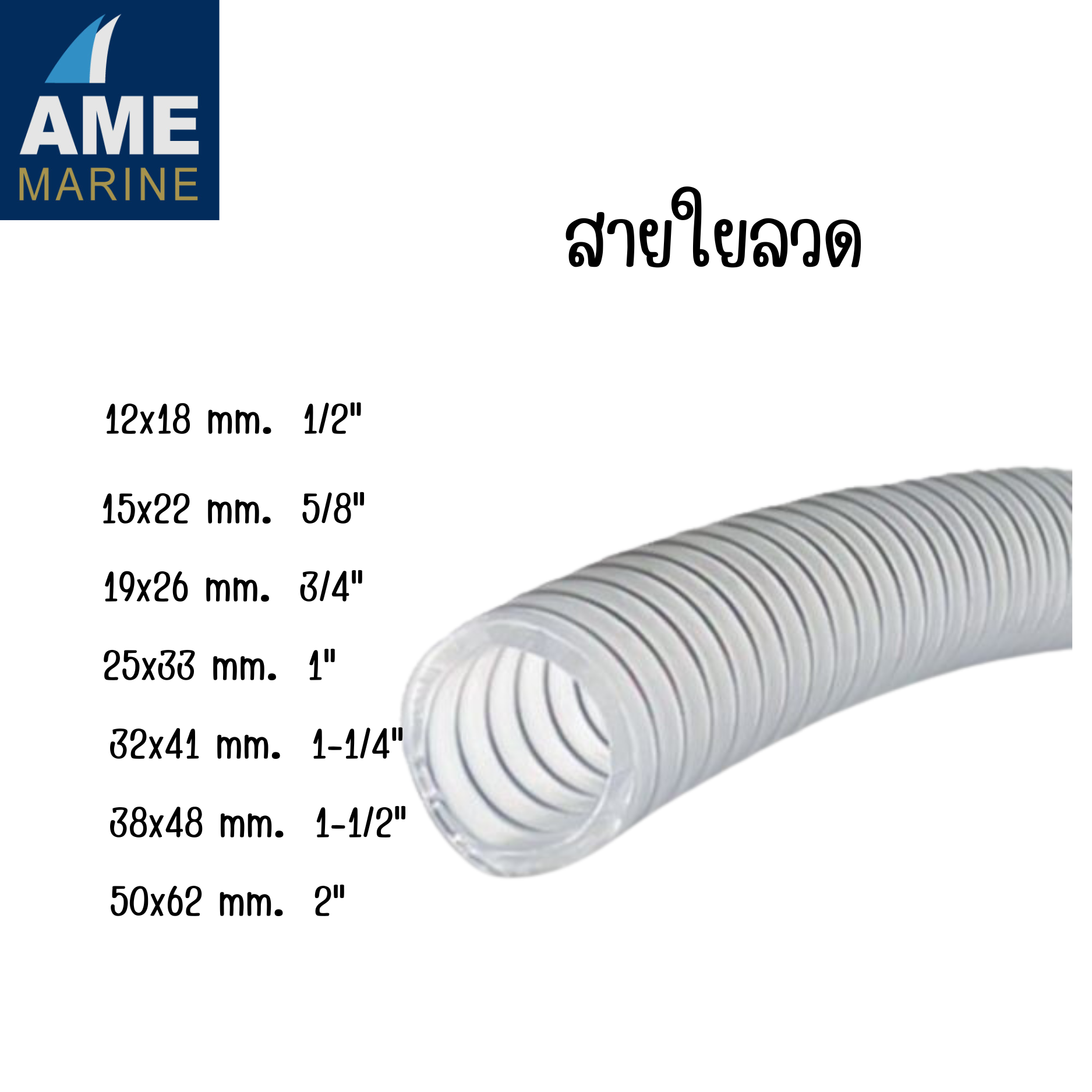 สายใยลวด pvc มีลวด ท่อน้ำ สายยาง TAKARA PVC Spring Hose สายพีวีซีใส มี ...