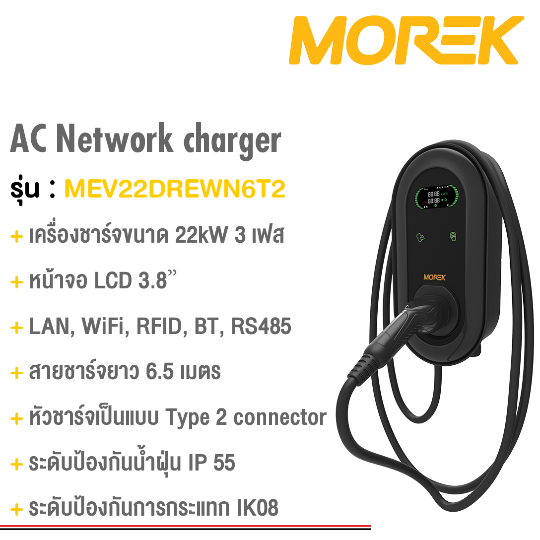 EV Charger 22kW :: เครื่องชาร์จรถยนต์ไฟฟ้า 22 kW :: Brand : Morek ...