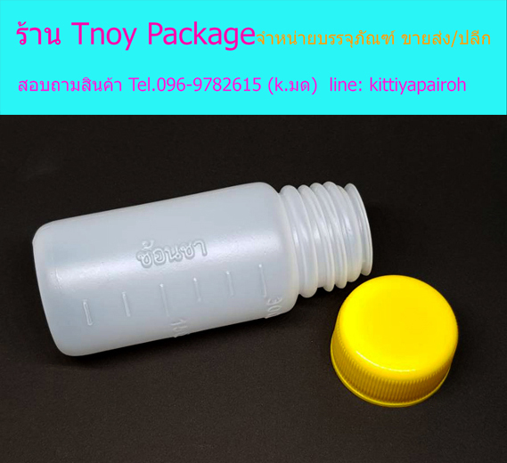 ขวด 30 มล. (100ใบ) 30ml ขวดพลาสติกขาวกลมมีขีด+ฝา ร้านTnoy Package - ร้านTnoy Package - ThaiPick