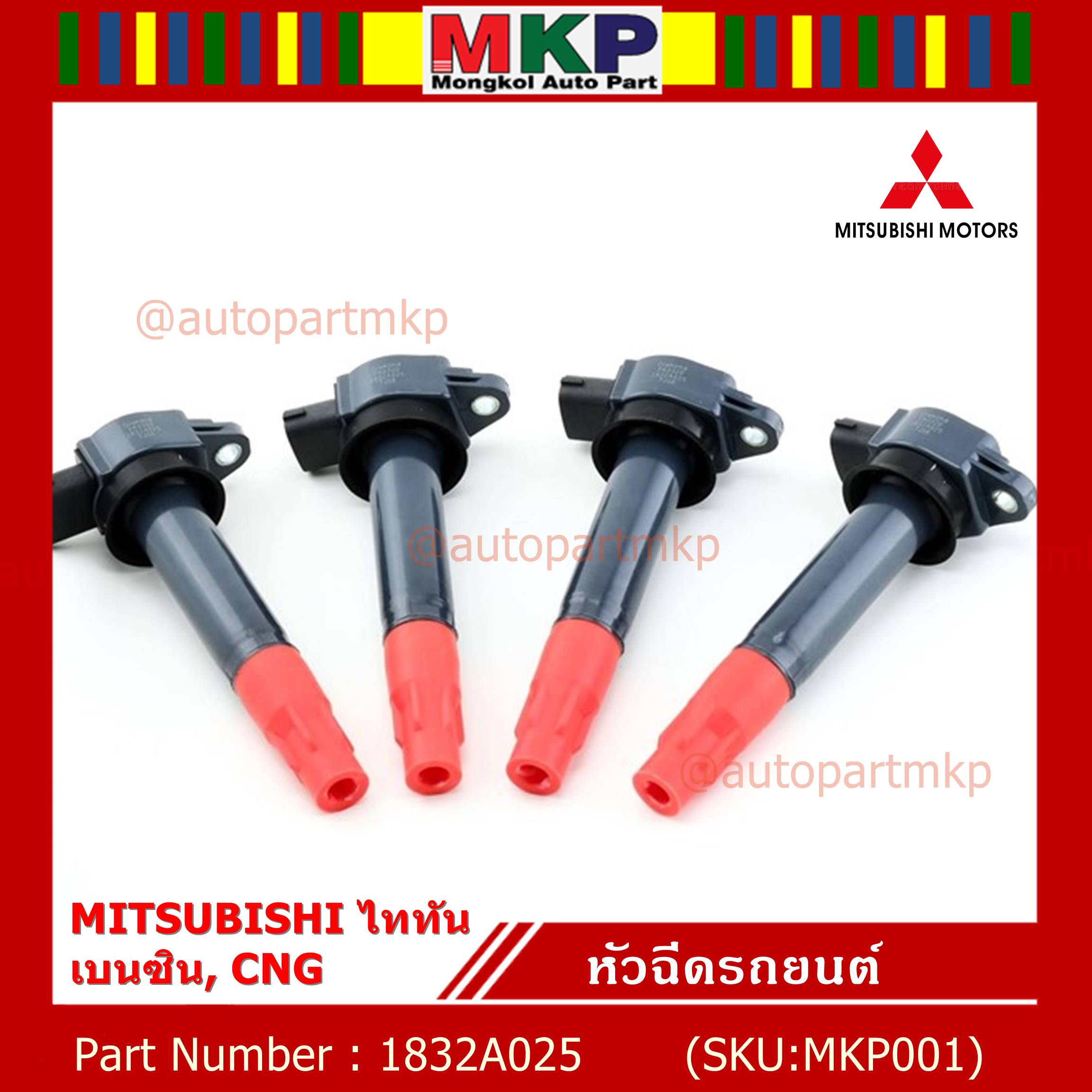 ***พิเศษ***คอยล์จุดระเบิดแท้ MITSUBISHI ไททัน เบนซิน, CNG รหัส 1832A025 ...