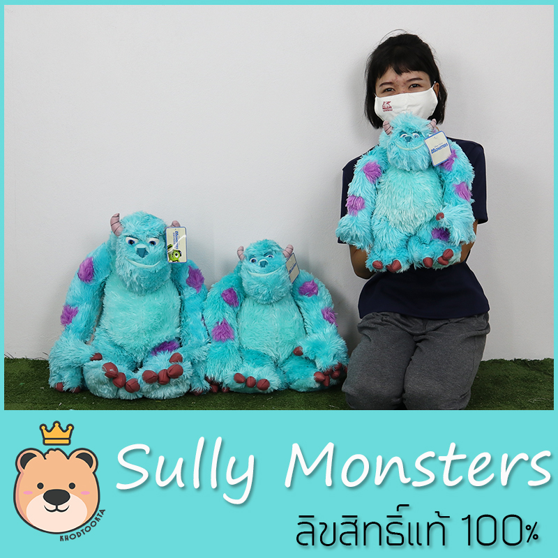 ตุ๊กตาซัลลี่ Sully Van ตุ๊กตาน่ารัก ขนาด 14-18 นิ้ว ของแท้ ถูกต้อง ...