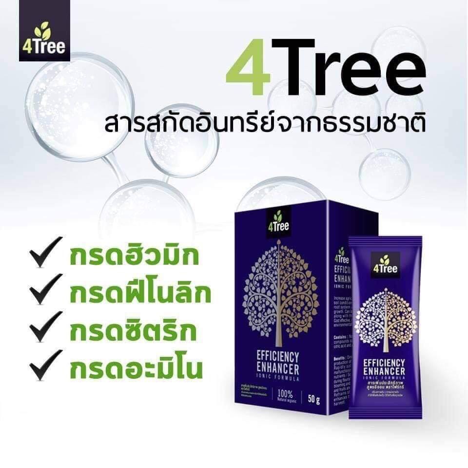 4Tree (โฟร์ทรี) 2 ซอง สารเสริมประสิทธิภาพ สูตรอิออน พืชโตเร็ว แข็งแรง ทนแล้ง แมลงเพลี้ยหนอนไม่ ...
