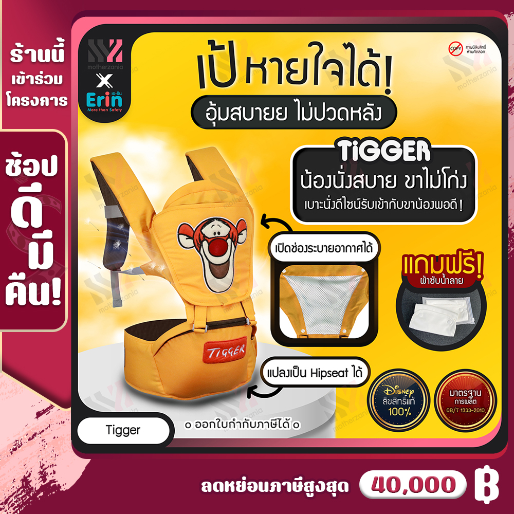 Erin เป้อุ้มเด็ก Hip Seat มีฐานรองนั่ง บุฟองน้ำหนา ช่วยพยุงไม่ปวดเมื่อย ...