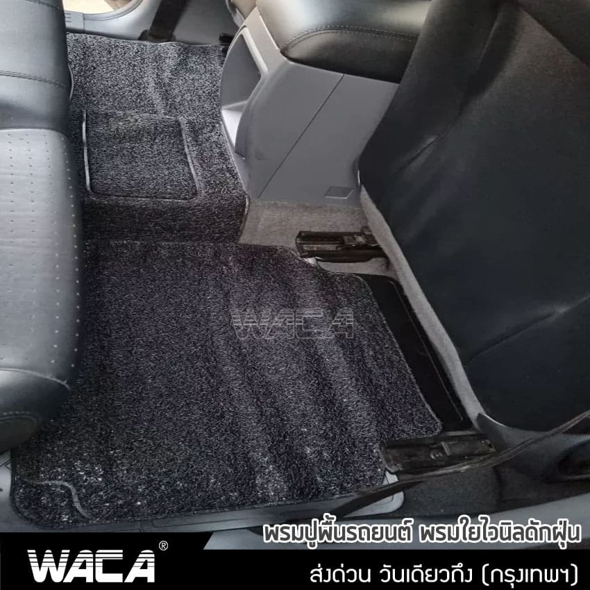 5 ชิ้น WACA พรมไวนิลดักฝุ่น พรมปูพื้นรถยนต์ มีปุ่มกันลื่นและแผ่นยางกันพรมสึก ดักฝุ่น ไวนิล เส้น ...