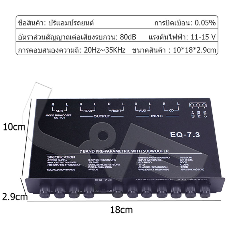 LP EQ-7.3 Black ปรีแอมรถยนต์ ปรีโมแรงๆ7แบน โม ตัวปรับเสียง ปรี ปรีโมแรง ๆ 7 แบน ปรีแอมป์ 7 แบนด์ ...
