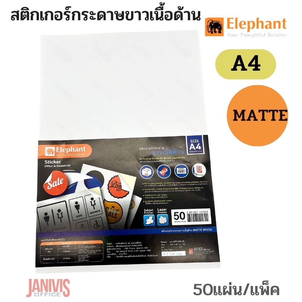 ELEPHANTสติกเกอร์กระดาษA4 แพ็ค 50 แผ่น สีขาวด้าน ตราช้าง | Lazada.co.th