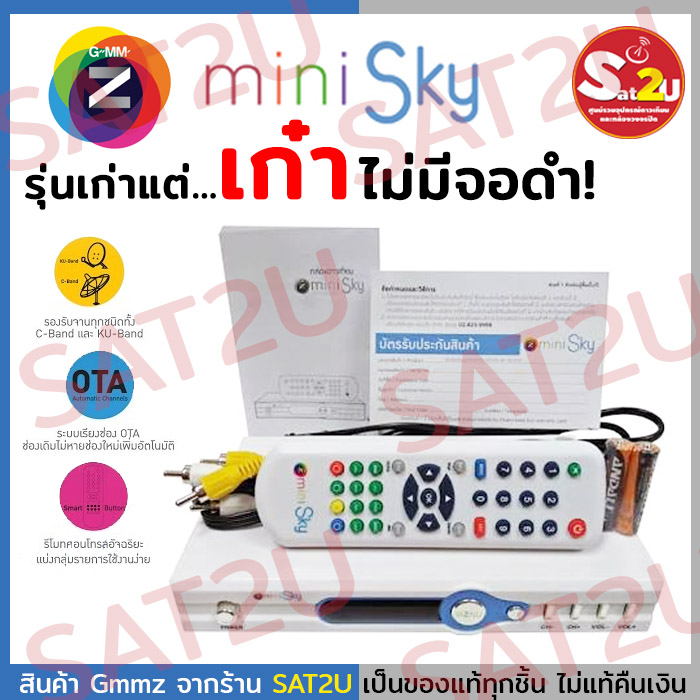 ราคาประหยัดสำหรับคนงบน้อย กล่องรับสัญญาณดาวเทียม GMM Z MINI SKY รุ่น GMM mini SKY อัพเดตสำหรับ ...