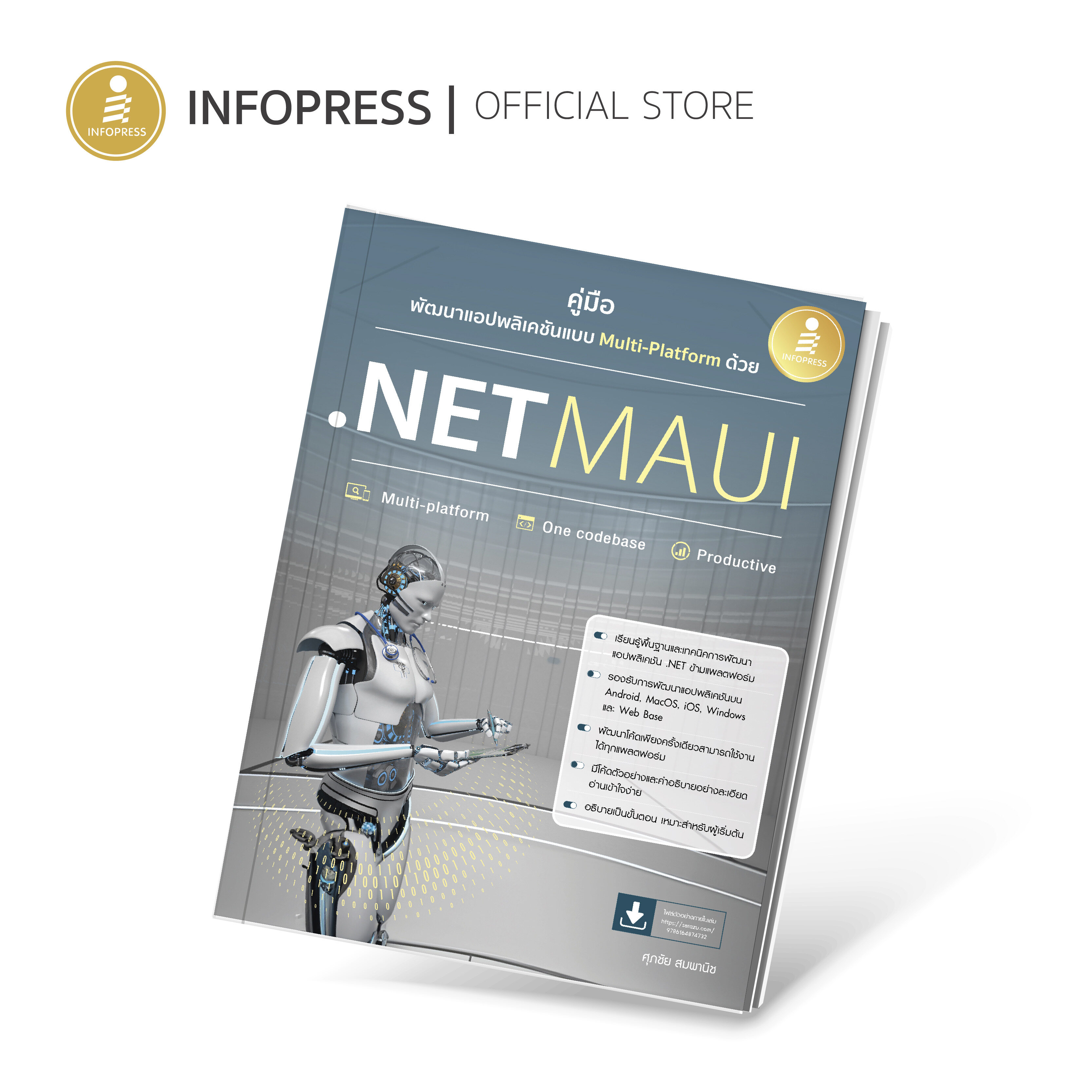 Infopress (อินโฟเพรส) คู่มือพัฒนาแอปพลิเคชันแบบ Multi-Platform ด้วย .NET MAUI - 74732 | Lazada.co.th