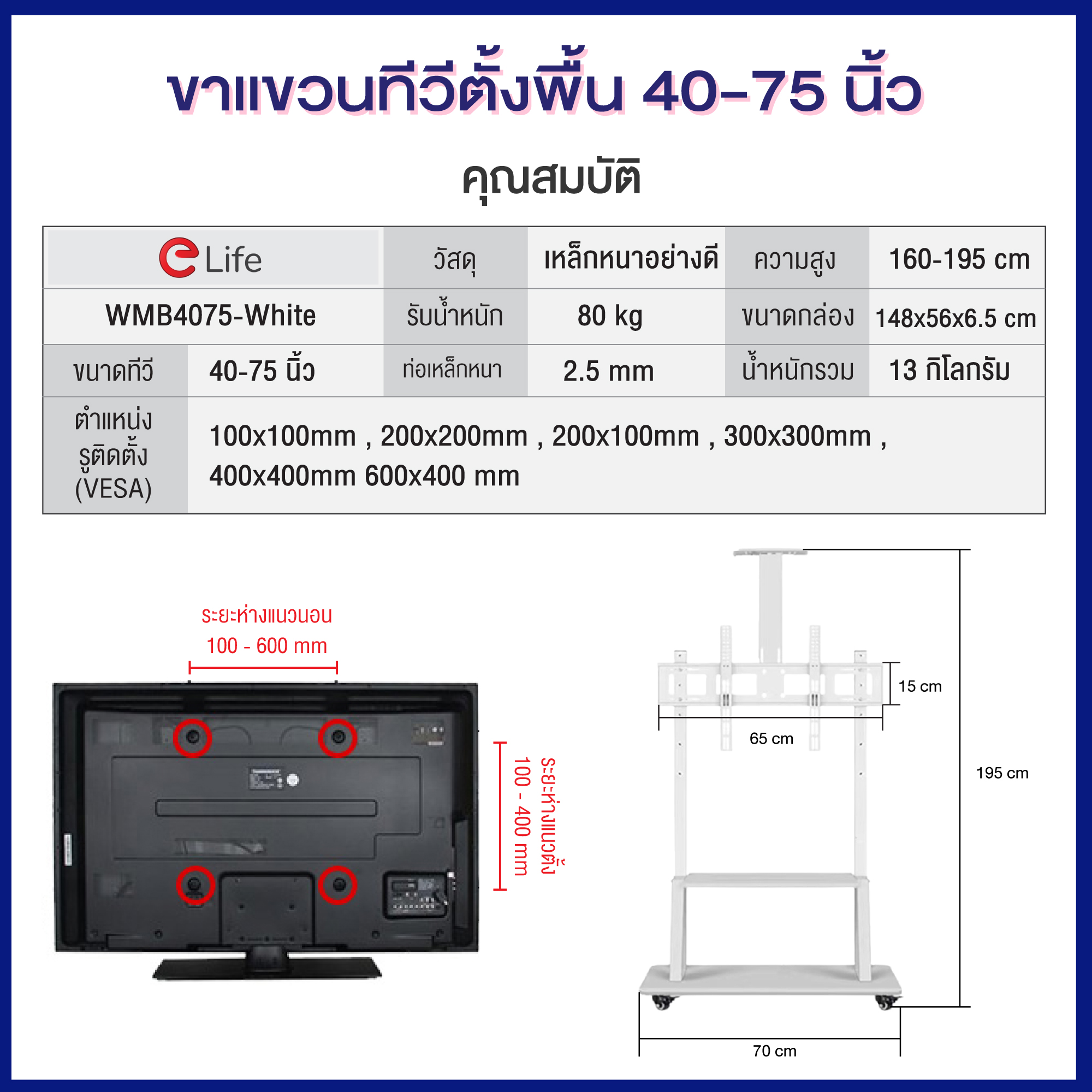 Elife ขาแขวนทีวีตั้งพื้น มีล้อเลื่อน ขาตั้งทีวีขนาด 32-43-50-65 75นิ้ว ...
