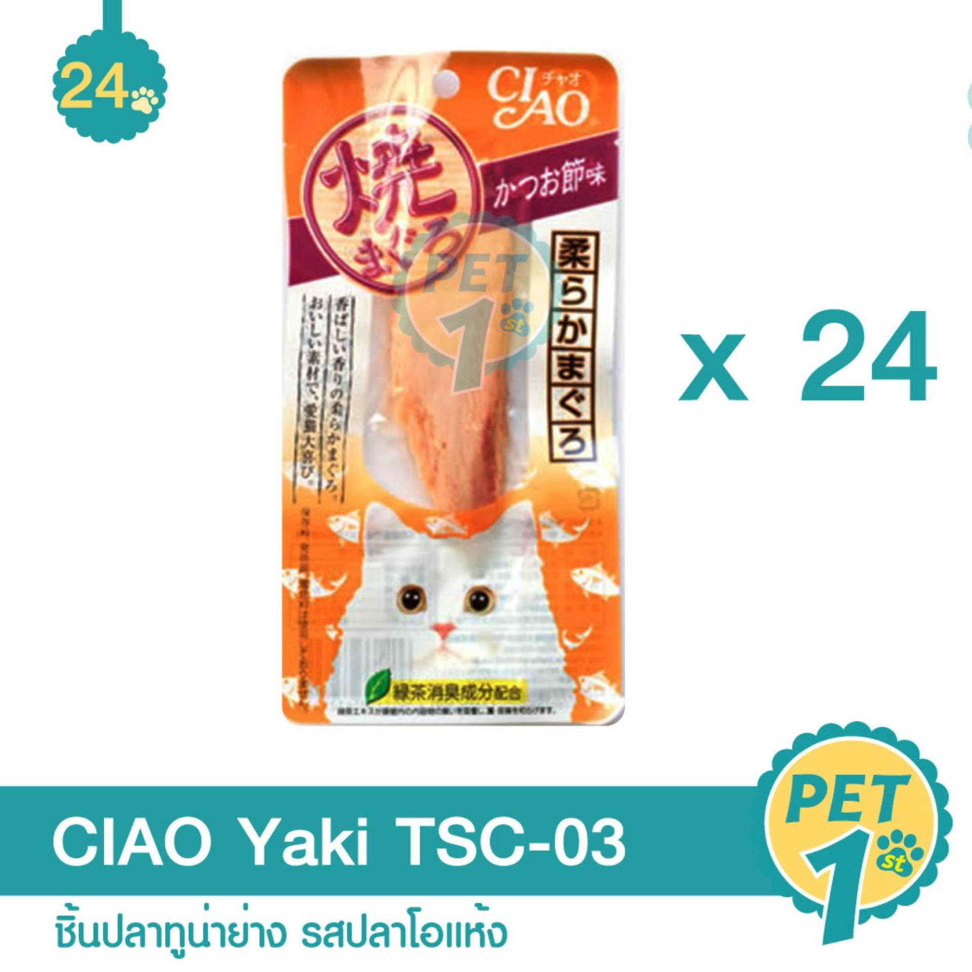 Ciao Tuna Yaki ขนมแมว ขนมกินเล่น ชิ้นปลาทูน่าย่าง รสปลาทูน่ามากุโระ (TSC-01) สำหรับแมวทุกสาย ...
