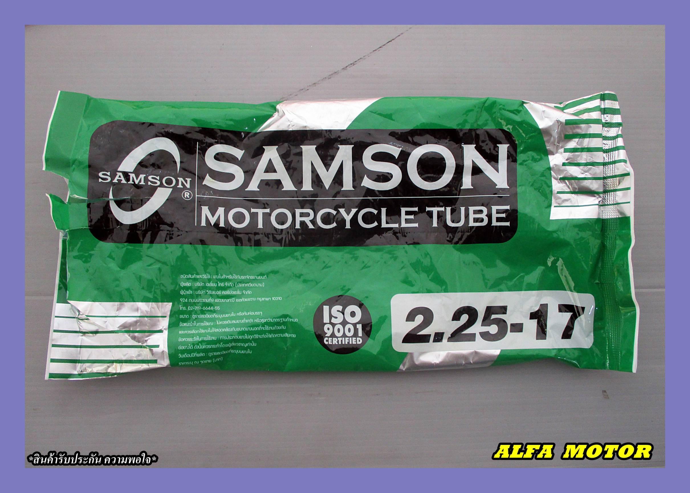 ยางใน SAMSON 2.25-17 / Inner Tire Tube "SAMSON" 2.25-17 - MixASale