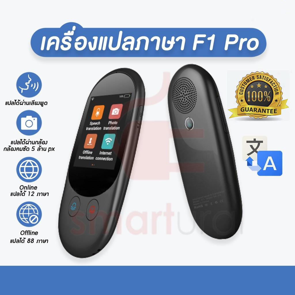 เครื่องแปลภาษา F1 Pro แปล 88 ภาษา มีพม่า เครื่องแปลถาษา ออฟไลน์ได้ 12 ภาษา พูดภาษาไทยแล้วแปลเป็น ...