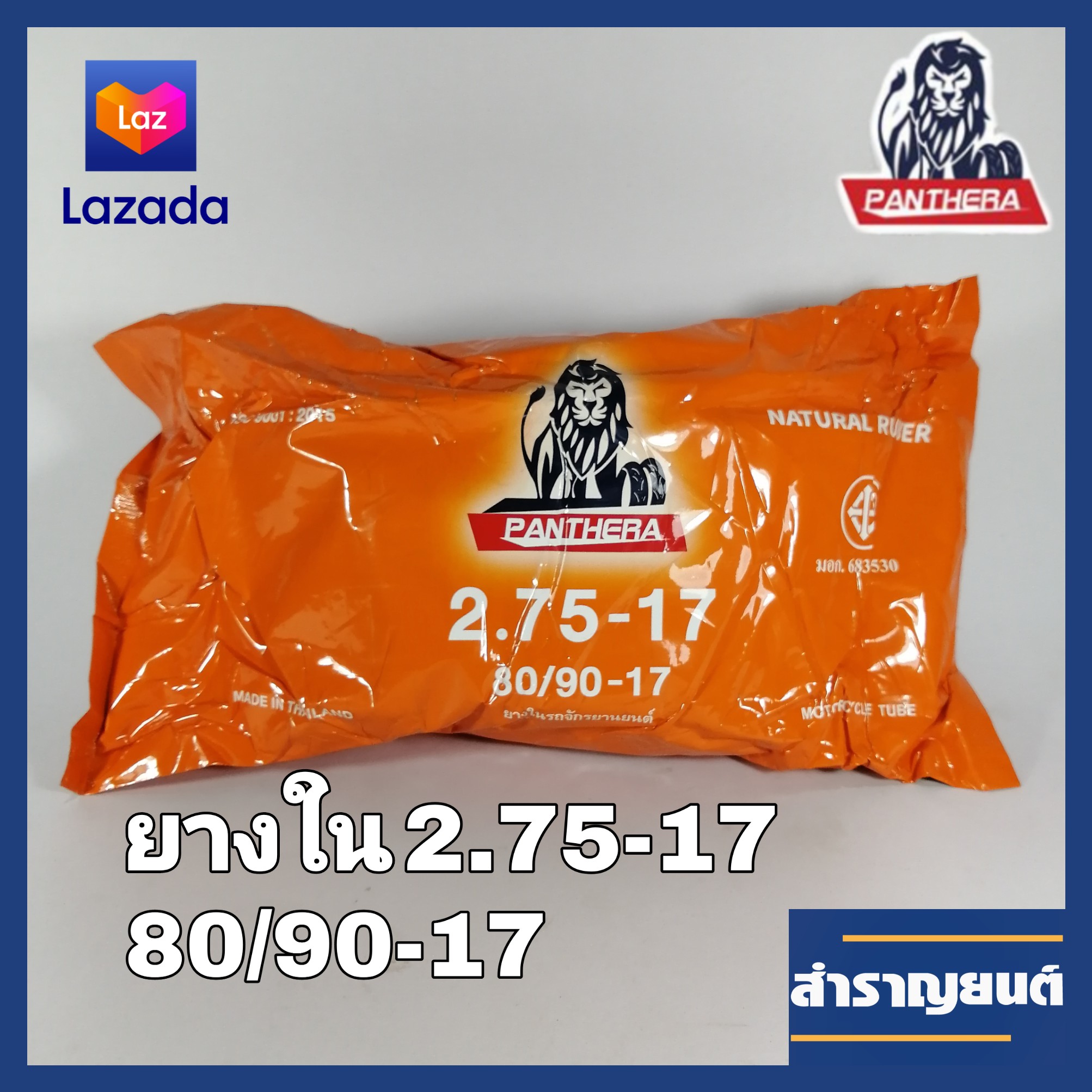 ยางในมอเตอร์ไซค์ 2.75-17 ขอบ17 ยางในจักรยานยนต์ 80/90-17 ยี่ห้อแพนเทอ ...