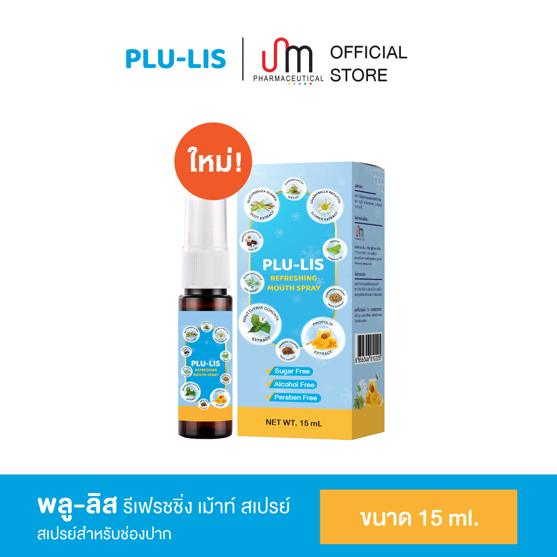 Plu lis (พลู-ลิส) รีเฟรชชิ่ง เม้าท์ สเปรย์ | Lazada.co.th