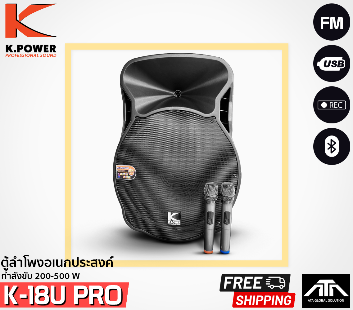 ตู้ลำโพงเอนกประสงค์ K.Power K-18U PRO ตู้ลำโพงแบบล้อลาก ขนาดดอกลำโพง 18 ...