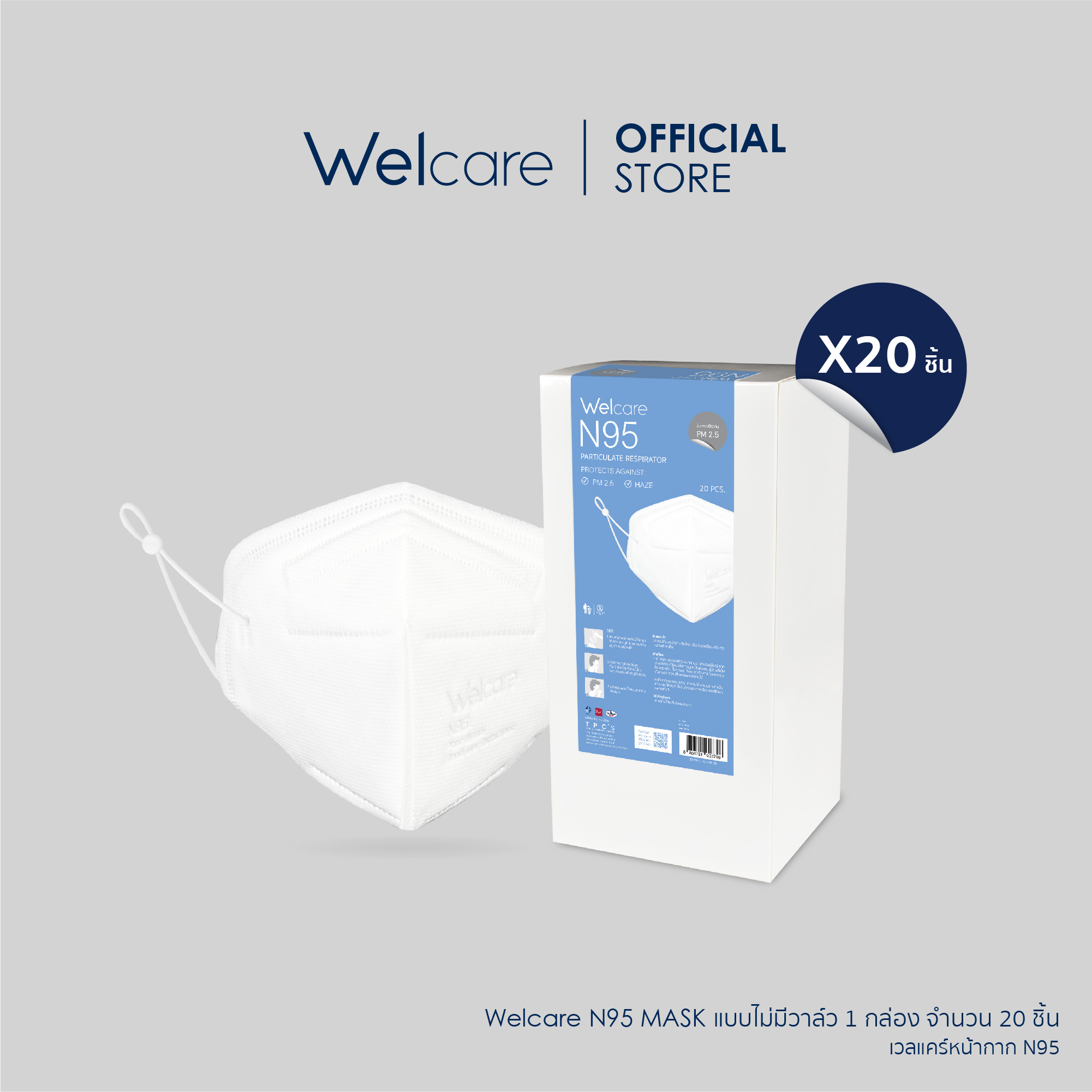 Welcare N95 FACE MASK หน้ากากป้องกันฝุ่น 1 กล่อง / 20 ชิ้น - Welcare Thailand - ThaiPick