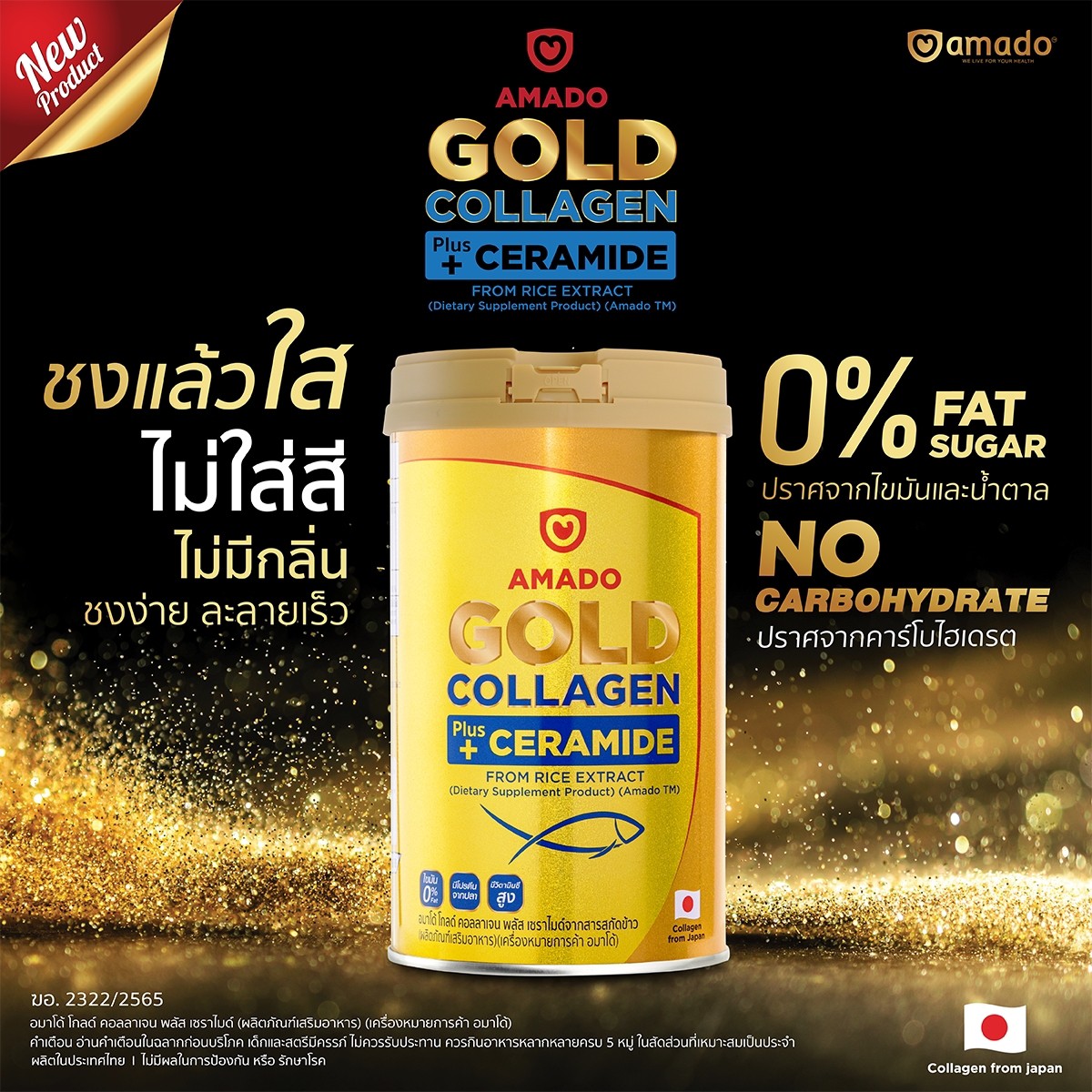 Amado Gold Collagen Ceramide อมาโด้ โกลด์ คอลลาเจน พลัส เซราไมด์ 150 กรัมกระปุก 1 กระปุก Amado ...