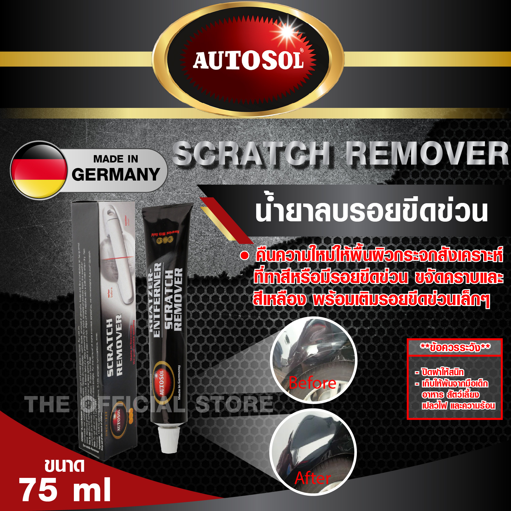 Autosol Scratch Remover 75ml - ครีมลบลดขีดข่วน กระจกหน้ารถ กระจกหลัง ...