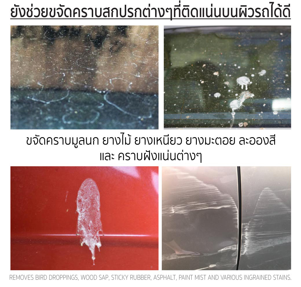 ครีมลบรอยขีดข่วน น้ำยาลบรอย ครีมขัดรอย SUMO ขนาด 258g - เอสบี ช้อปปิ้ง - ThaiPick