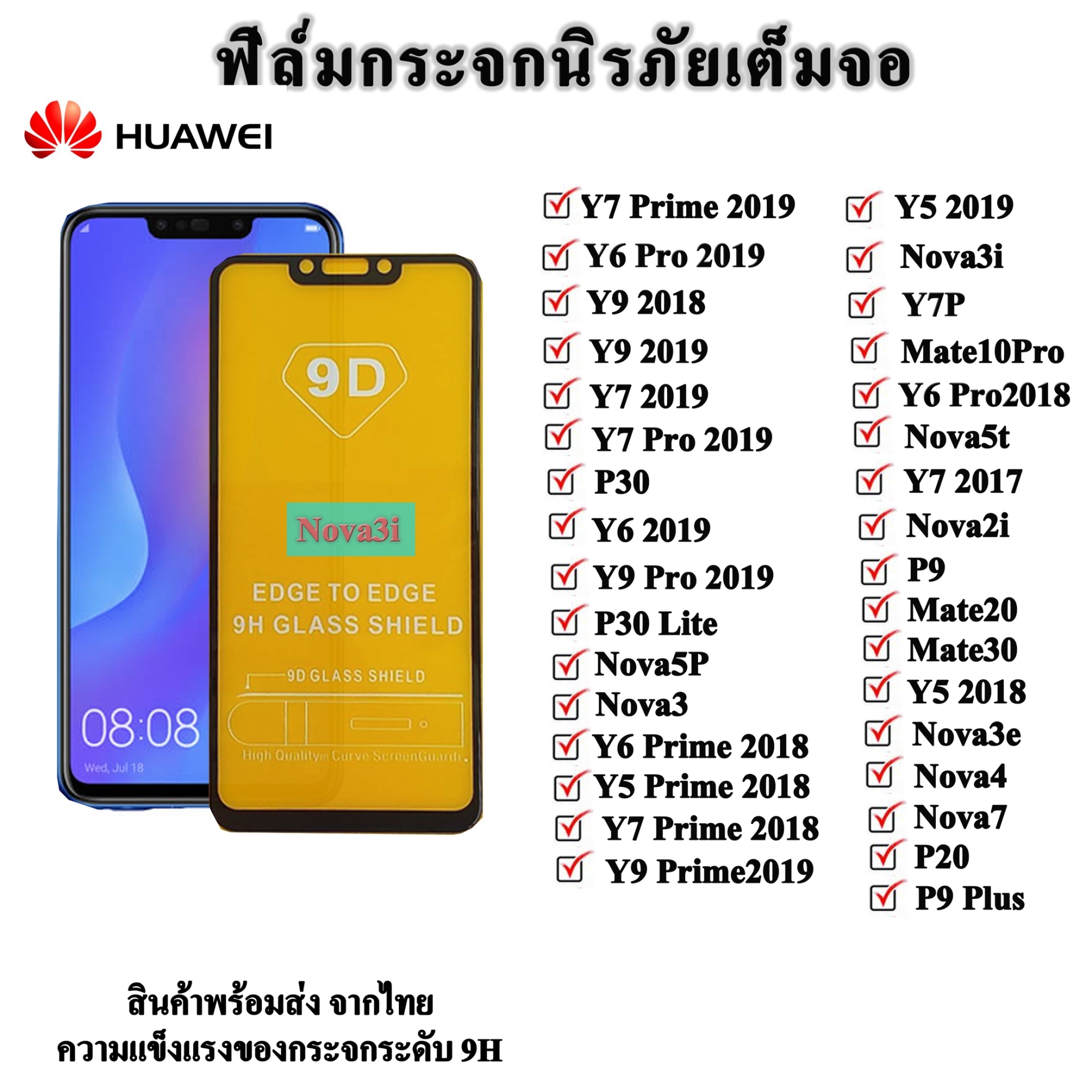 ฟิล์มกระจก Huawei (ขายส่ง) nova 3 nova 2i nova 2 nova plus nova 4e nova 5t nova 6 5G nova 7 nova ...