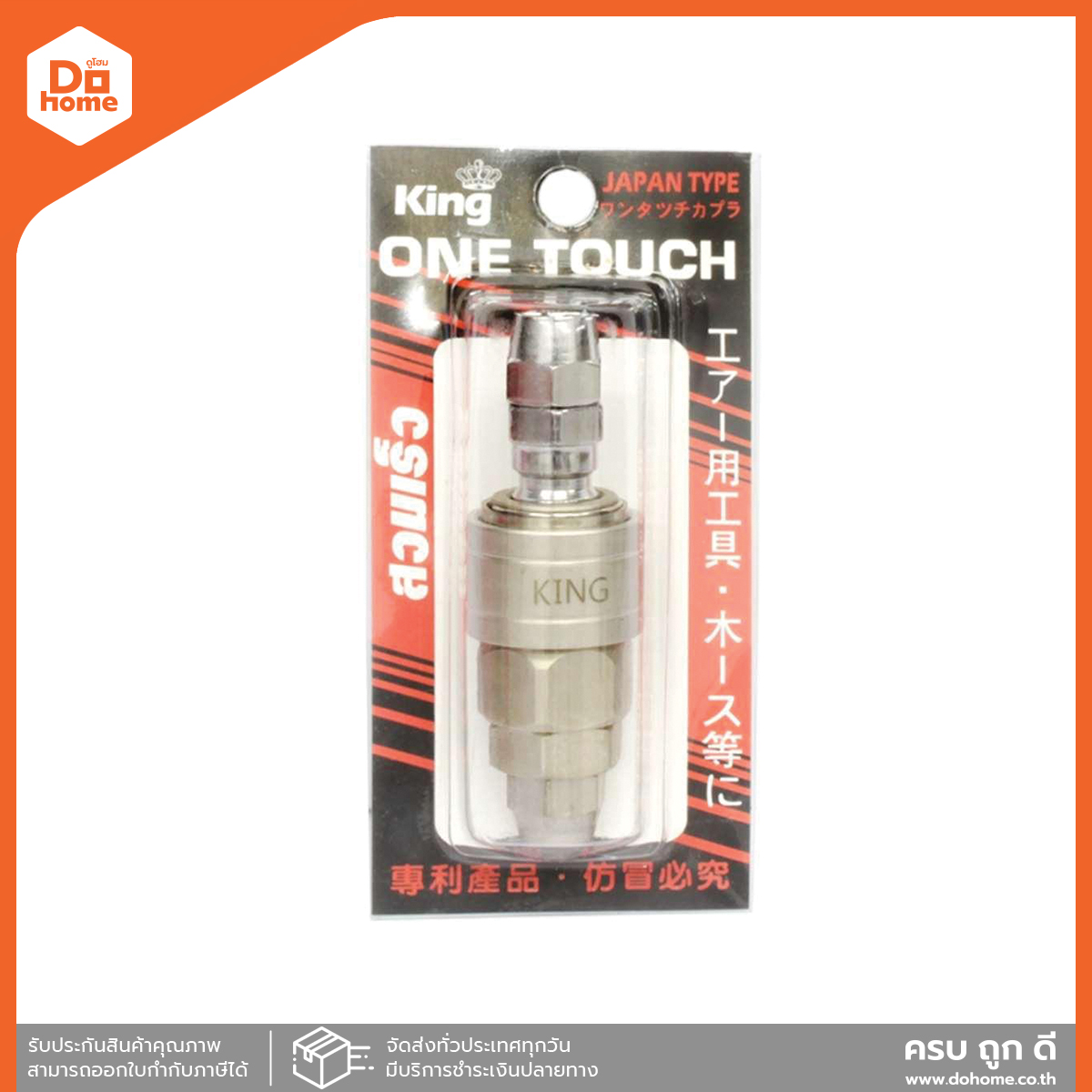 King ข้อต่อชุด One Touch หางยาว 2 หุน ( SH-20 เมีย ) แบรน King วัสดุเกรดพรีเมี่ยม แข็งแรงคงทน ...