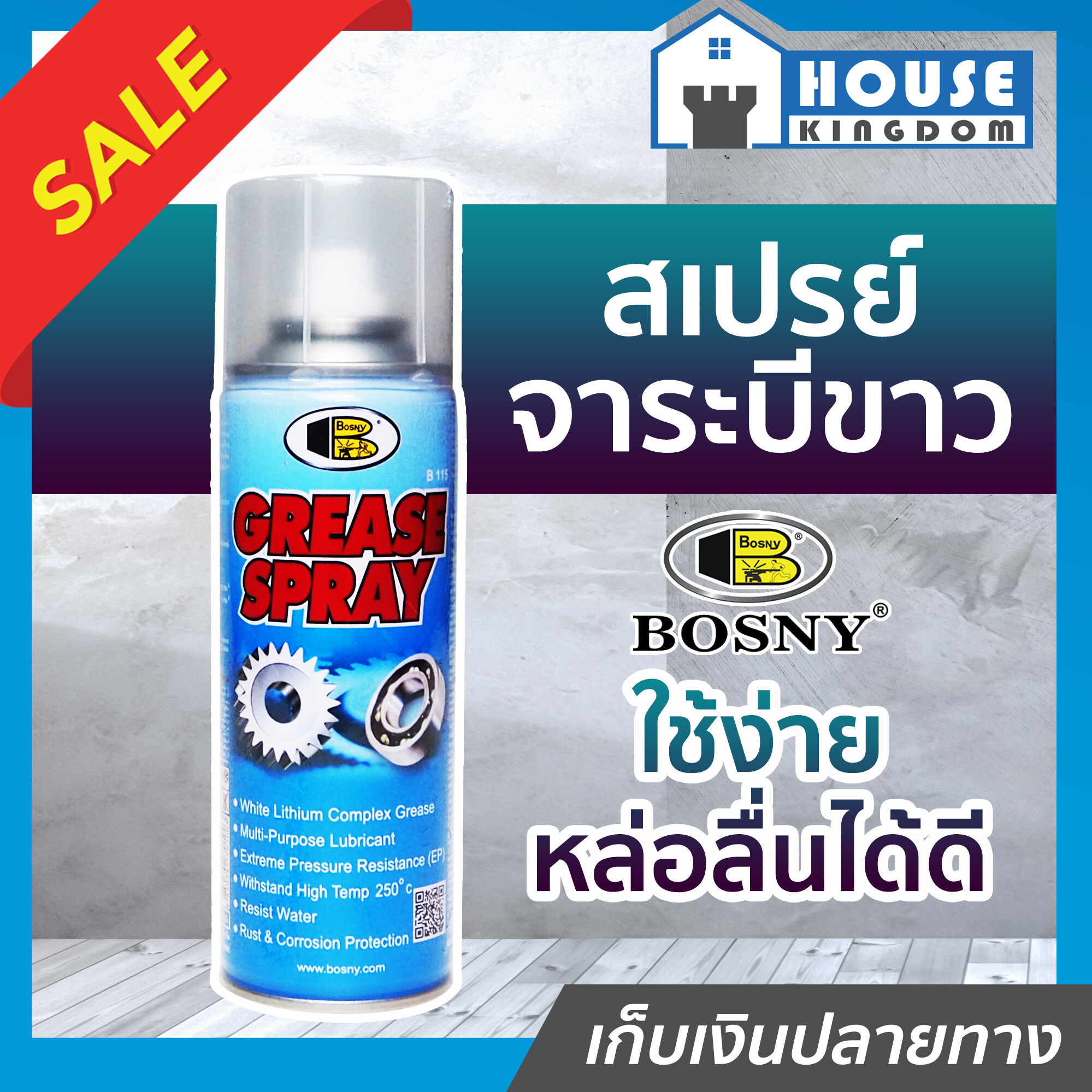 ♜ส่งไว♜ จาระบีขาว จาระบีสเปรย์ Bosny หล่อลื่นโซ่ Grease Spray 200 ml ...