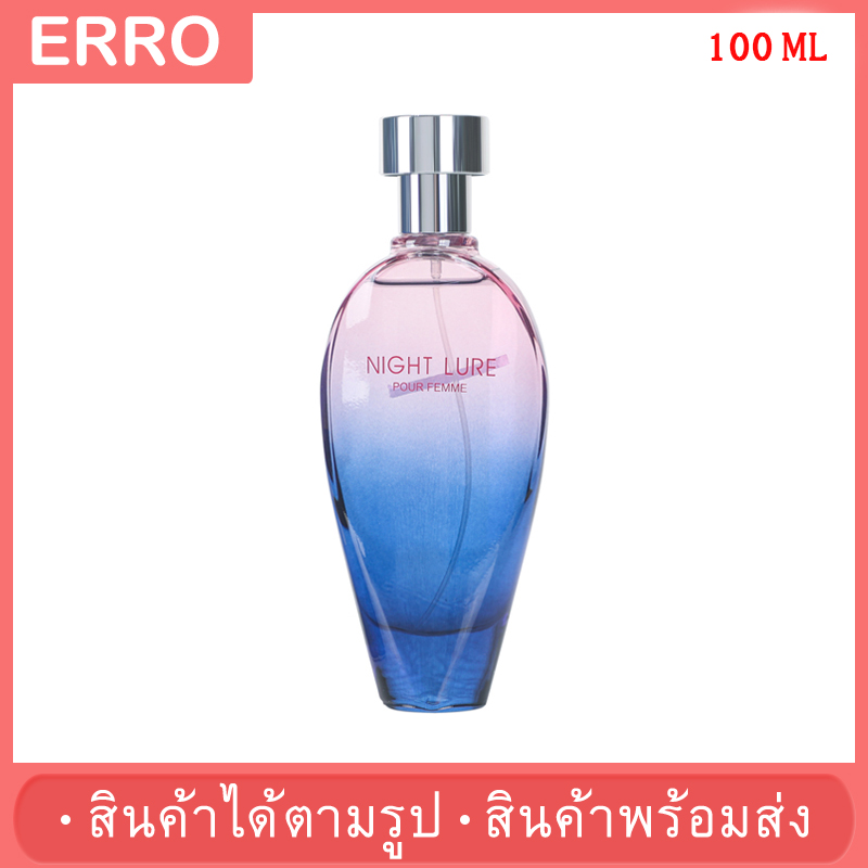 น้ำหอม NIGHT LURE 100 ml EDP กลิ่นฟรุตตี้ฟลอร่า หอมสดชื่นที่ซ่อนเสน่ห์ ...