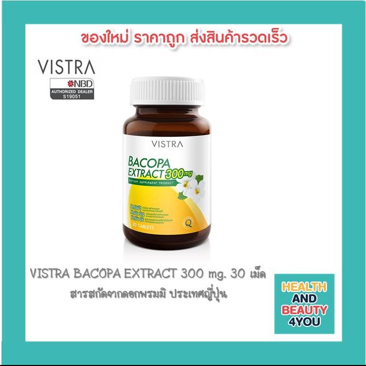 VISTRA BACOPA EXTRACT 300 mg. บรรจุ 30 เม็ด สารสกัดจากดอกพรมมิ ประเทศ ...