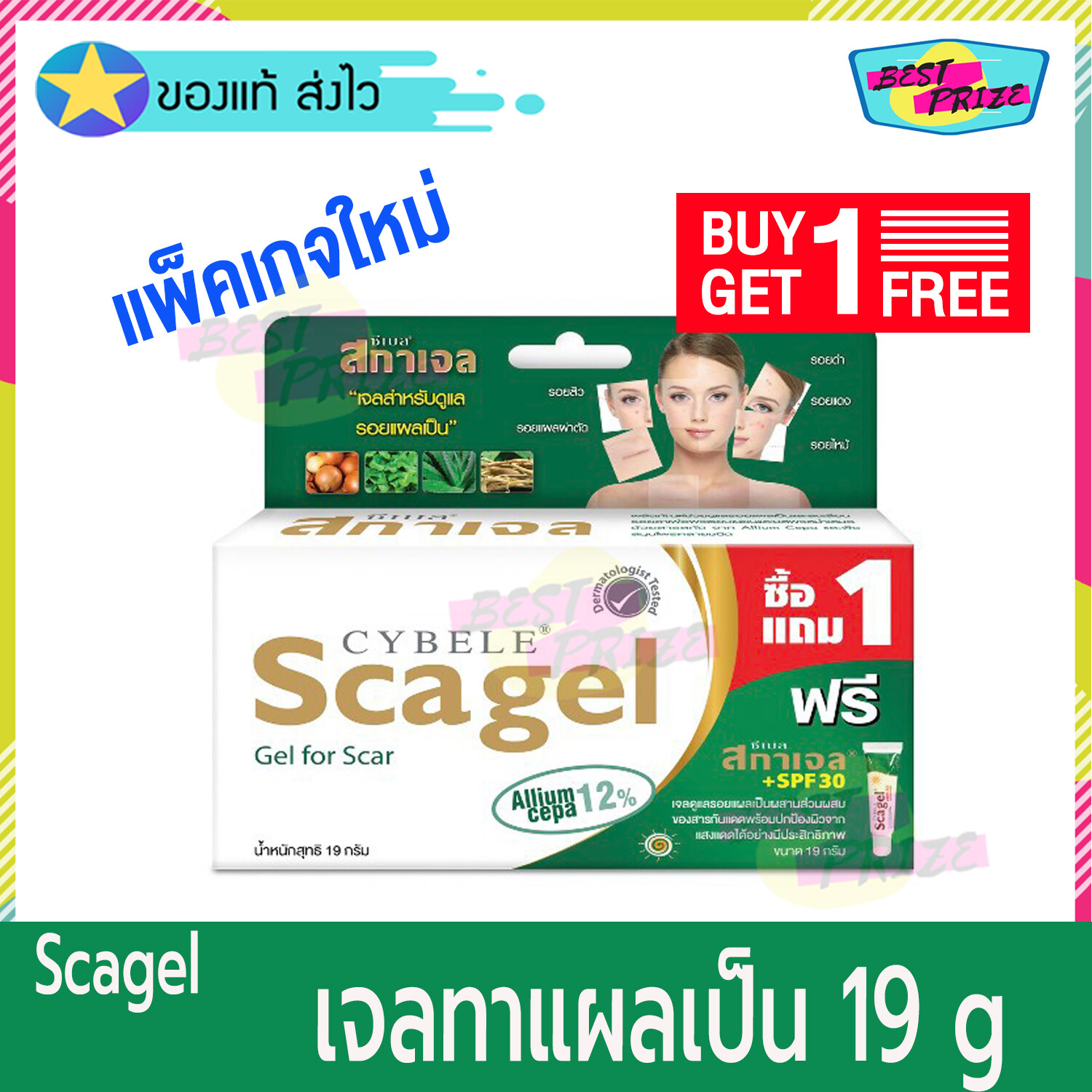 Cybele Scagel Kids 4g 1หลอด Healthy Vitamin - Healthy Vitamin - ThaiPick