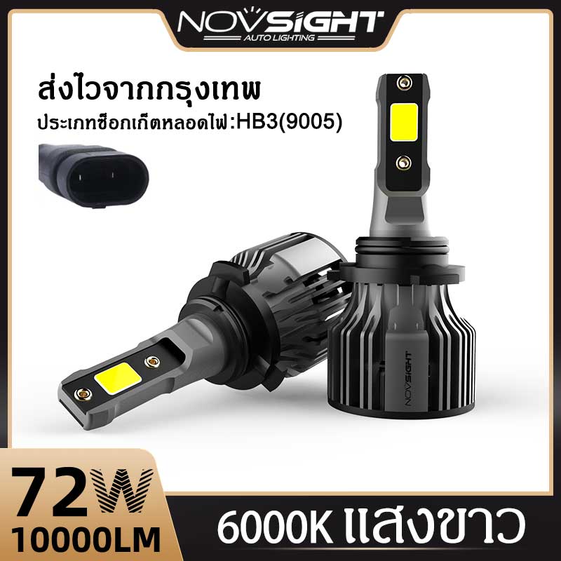 Novsight n39 หลอดไฟ h4 2ชิ้น LED รถยนต์ ไฟหน้ารถ 72วัตต์ H7 H11 H13 ...