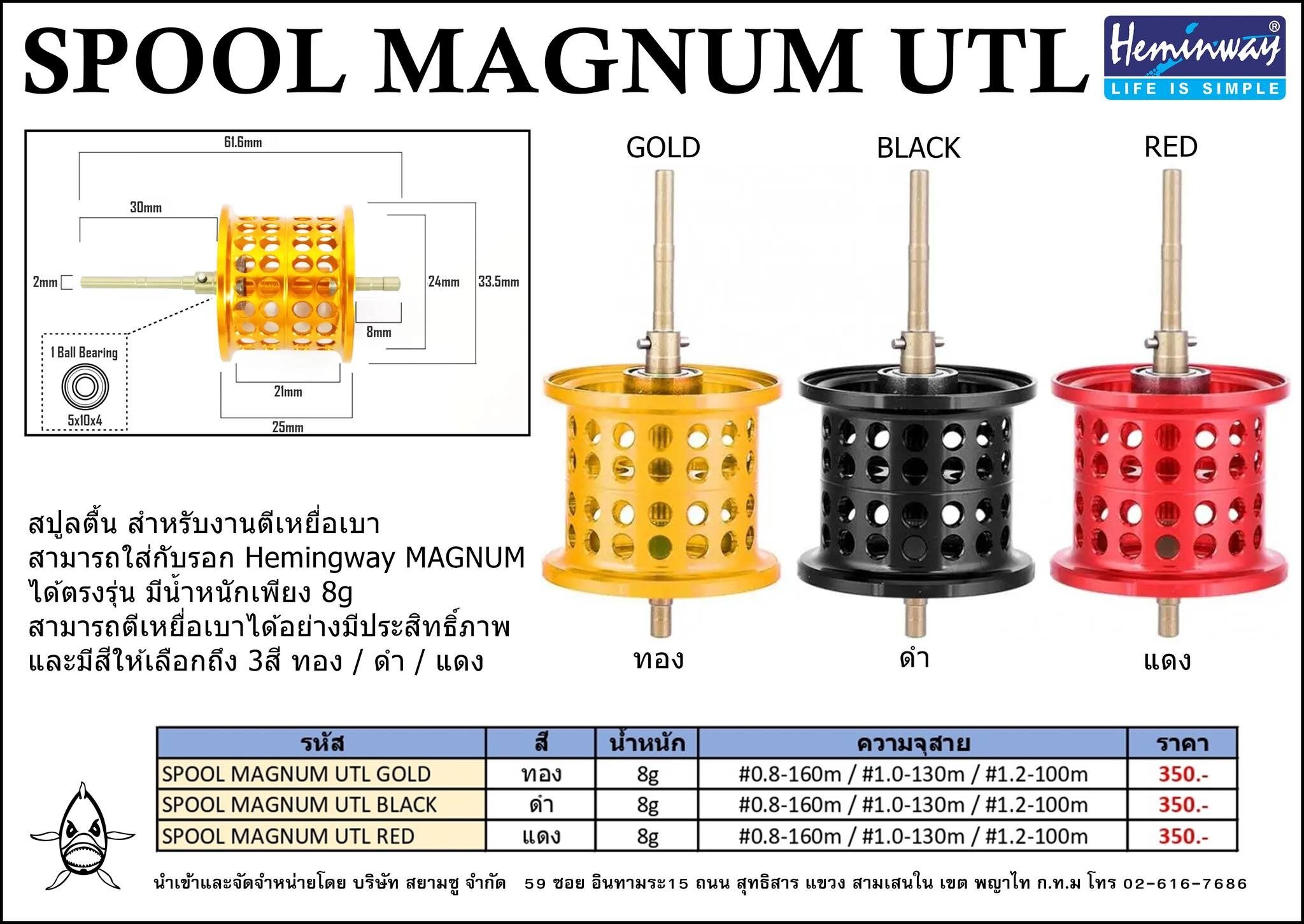 รอกหยดน้ำ เฮมินเวย์แม็กนัม Heminway MAGNUM ปี 2023 มีระบบติ๊กเสียงปลาลาก ระบบช่วยลดการตีฟู่ปรับ ...