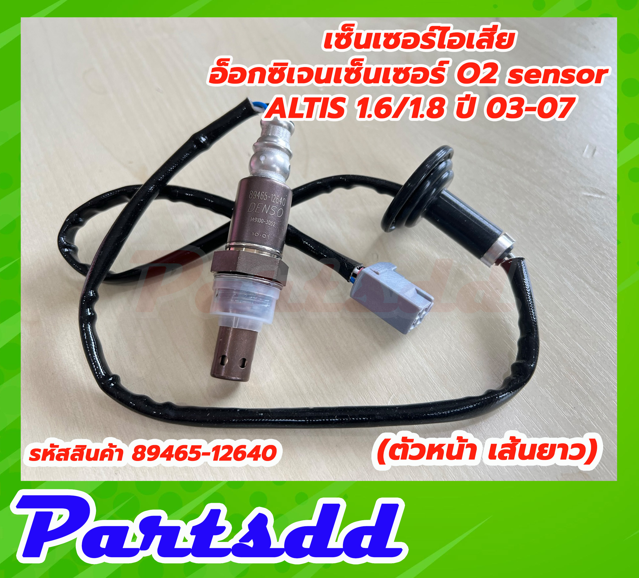 เซ็นเซอร์ไอเสีย,อ็อกซิเจนเซ็นเซอร์,O2 sensor ALTIS 1.6/1.8 ปี 03-07 ...