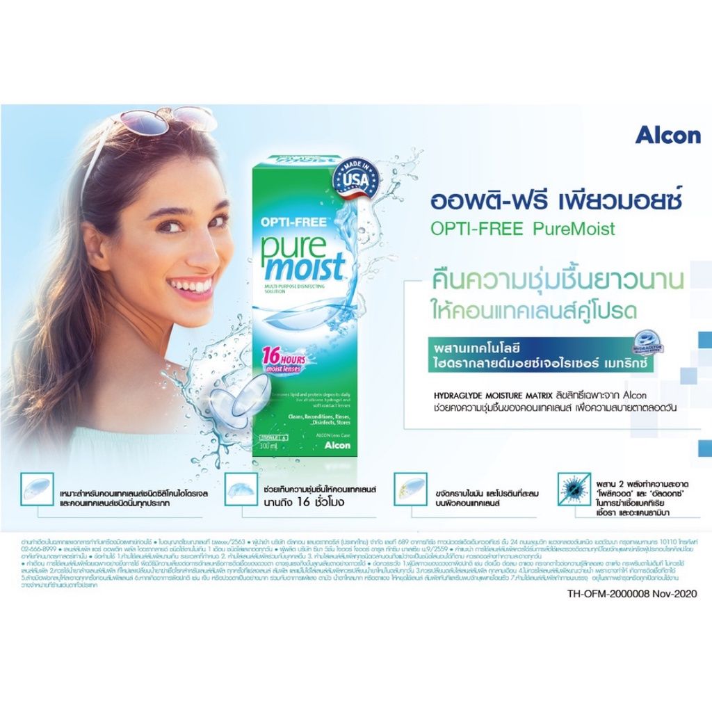 OPTI-FREE Replenish Pure Moist Aldox อัลคอน ออพติ-ฟรี เพียว มอยซ์ รีเพ ...