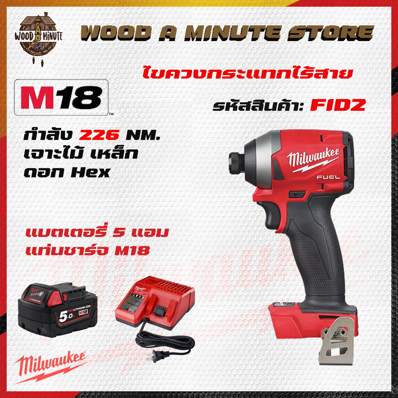 ไขควงกระแทกไร้สาย Milwaukee M18 FID2 พร้อมแบต 5 แอม และ แท่นชาร์จ ...