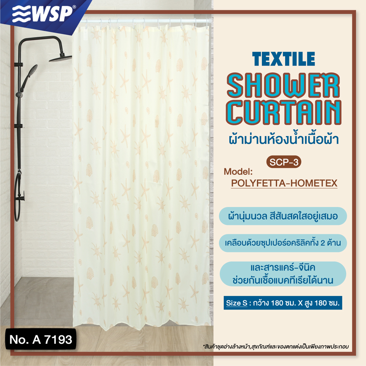 ผ้าม่านห้องน้ำเนื้อผ้า (POLYFETTA-HOMETEX) รุ่น SCP-3 (มีขนาด S M L ...