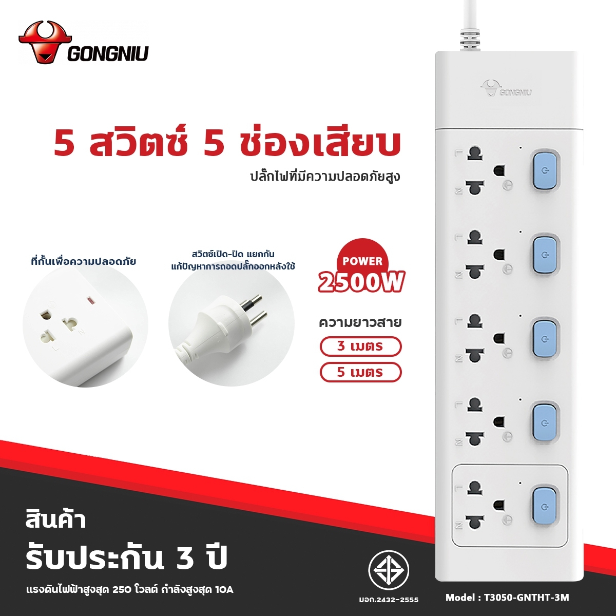 [GONGNIU] ปลั๊กไฟ 3 ช่อง/5.0M T3030/T1040/T3040/T303U+USB/T305D/T3050/T304U+USB-GNTHT-5M/3M ...