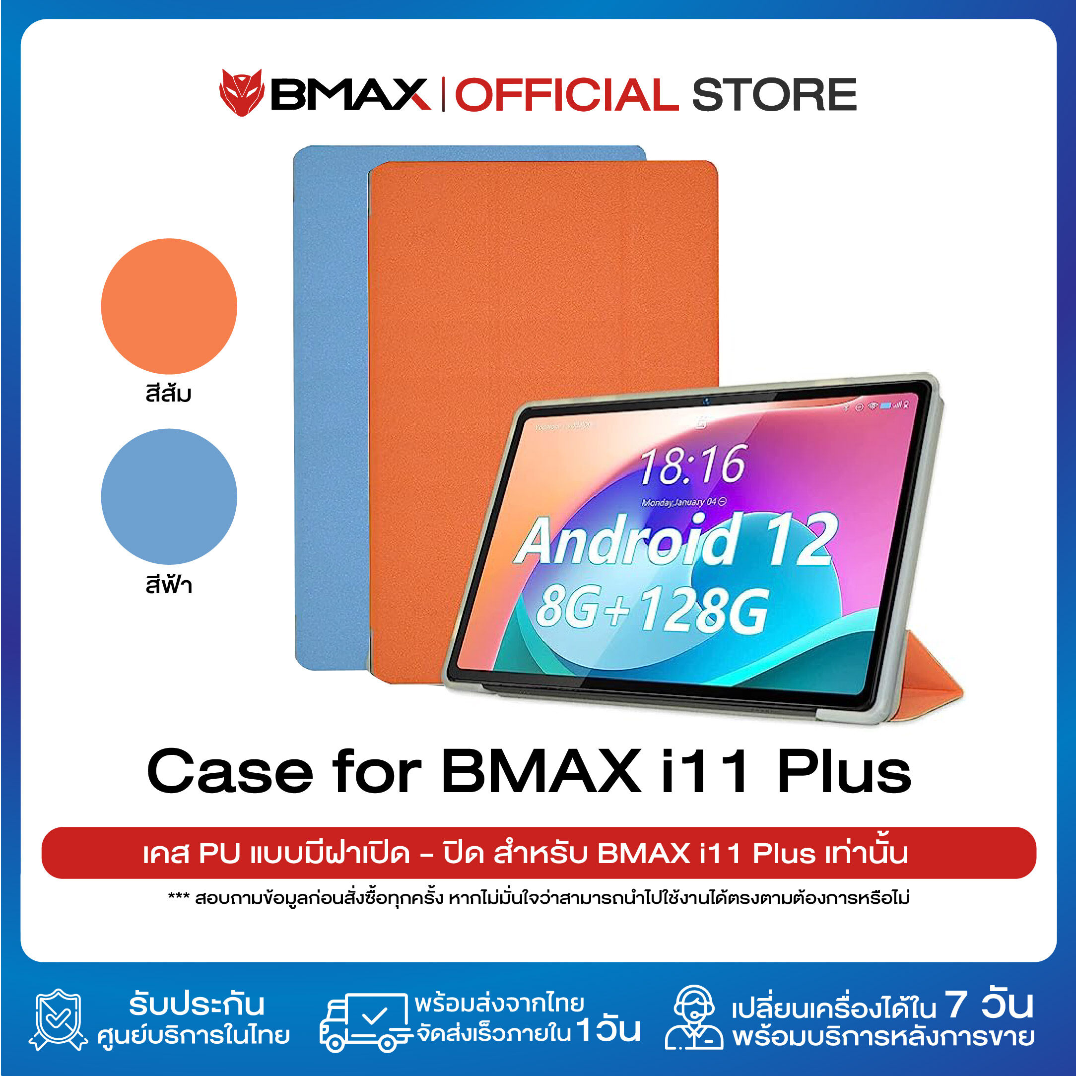 Case BMAX i11 Plus two colour - Bmax Official Store - ThaiPick