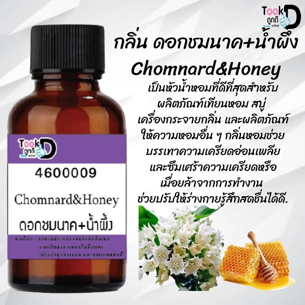 หัวเชื้อน้ำหอม Tookdee กลิ่นดอกชมนาค+น้ำผึ้ง กลิ่นหอมเย้ายวนติดทนนาน ขนาด 30 cc. | Lazada.co.th