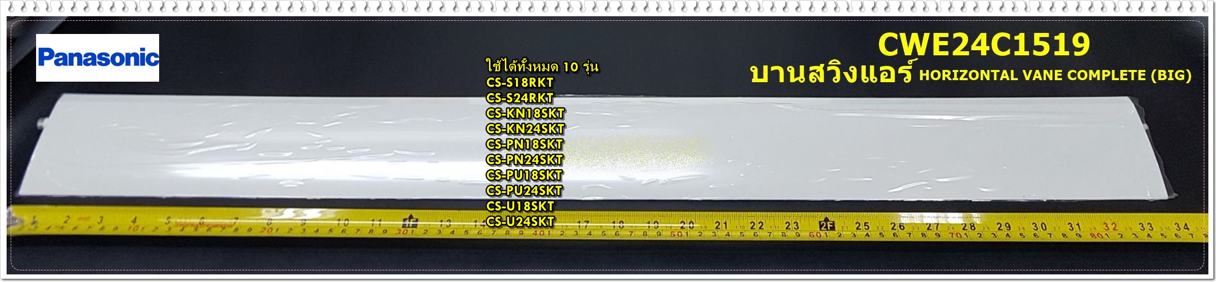 อะไหล่ของแท้/บานสวิงแอร์พานาโซนิค/HORIZONTAL VANE COMPLETE/Panasonic ...