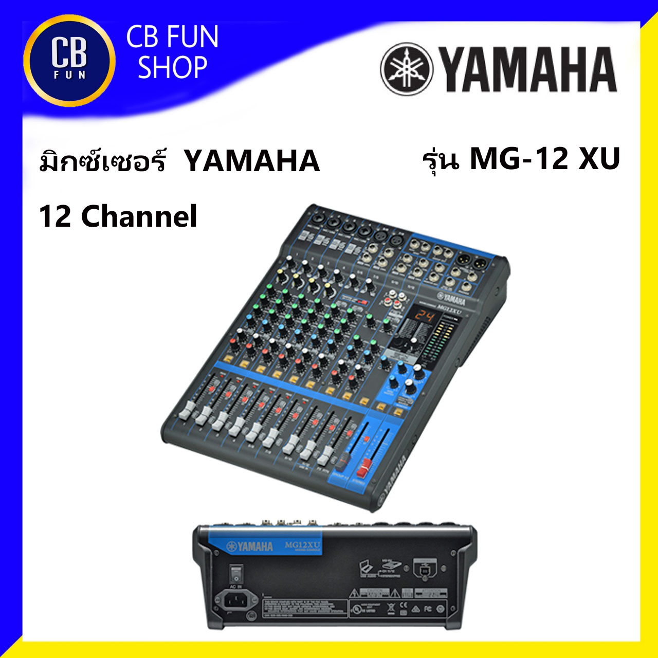 YAMAHA รุ่น MG-12 XU มิกซ์เซอร์เครื่องผสมสัญญานเสียง12-Channel Max. 6 ...