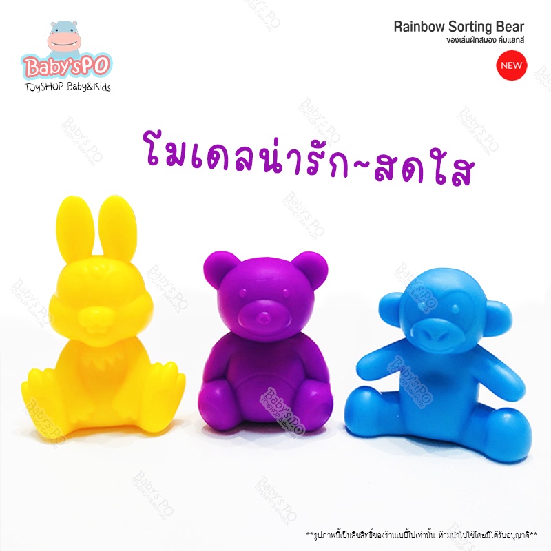 พร้อมส่งถูกโคตดคุ้มRainbow Sorting Bear ของเล่นเสริมพัฒนาการ มอนเตสซอรี ...