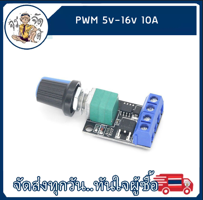PWM DC MOTOR SPEED CONTROLLER Governor PWM ควบคุมมอเตอร์ 5V-16V 10A ...